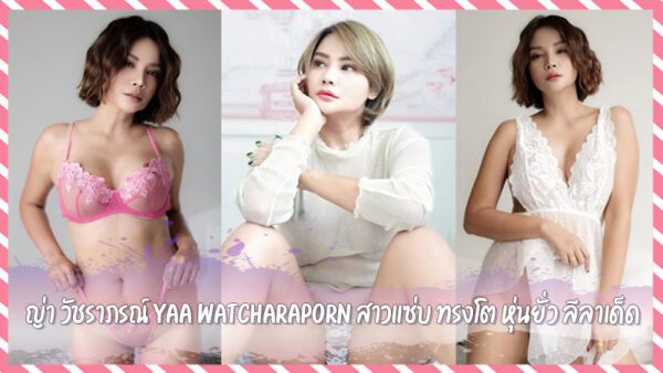 MODEL Archives - Dengnom เปิดวาร์ป เน็ตไอดอล พริตตี้ และคนที่กำลังเป็นกระแส พร้อม ประวัติและผลงาน