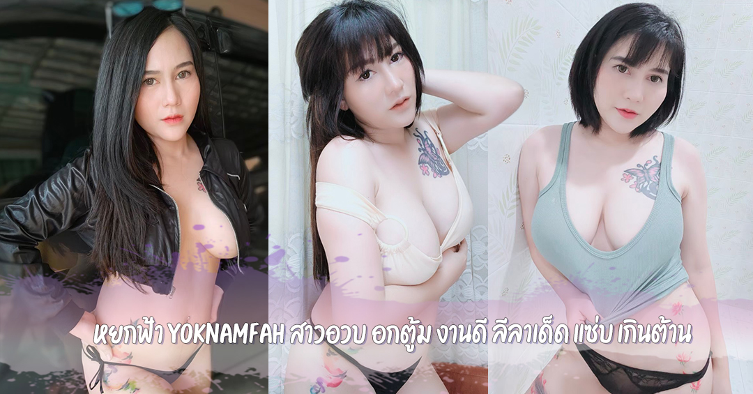 MODEL Archives - Dengnom เปิดวาร์ป เน็ตไอดอล พริตตี้ และคนที่กำลังเป็นกระแส พร้อม ประวัติและผลงาน